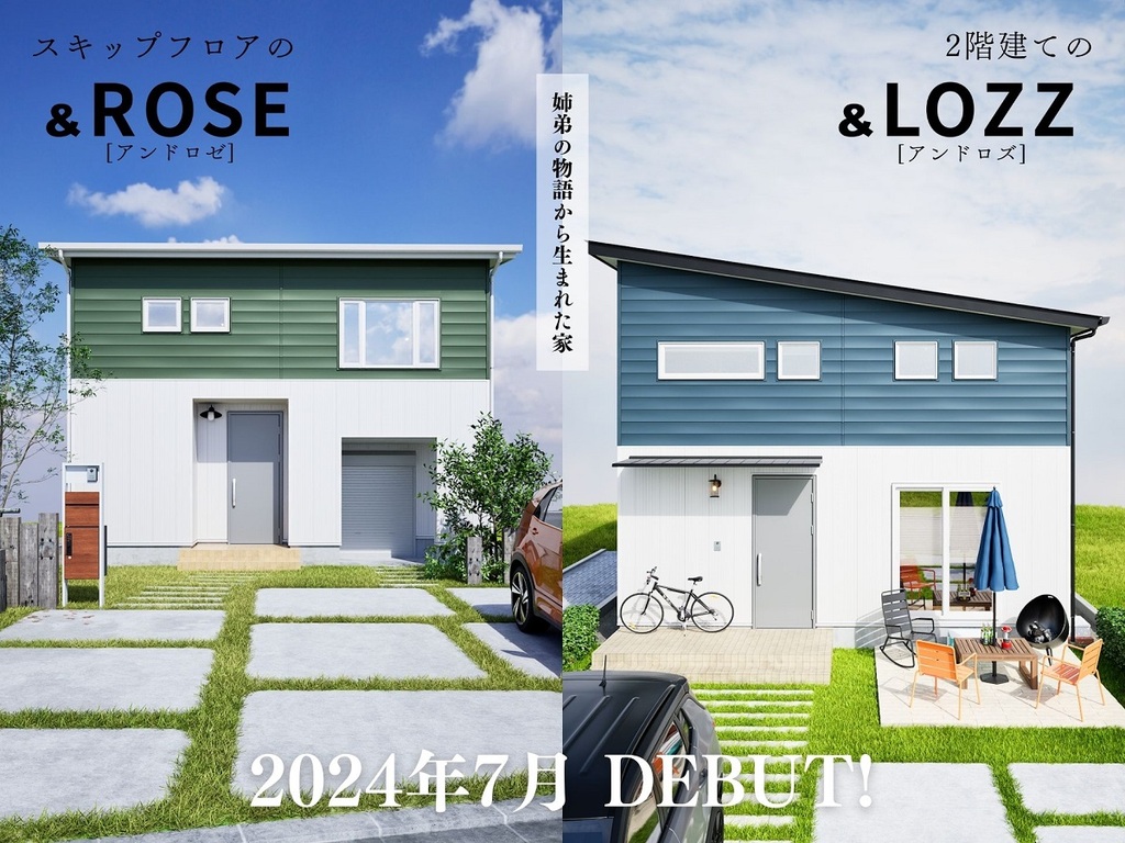 心豊かにくらせるマイホーム叶えませんか？【BinO】おうち相談&新商品説明会 | BinO 志太榛原